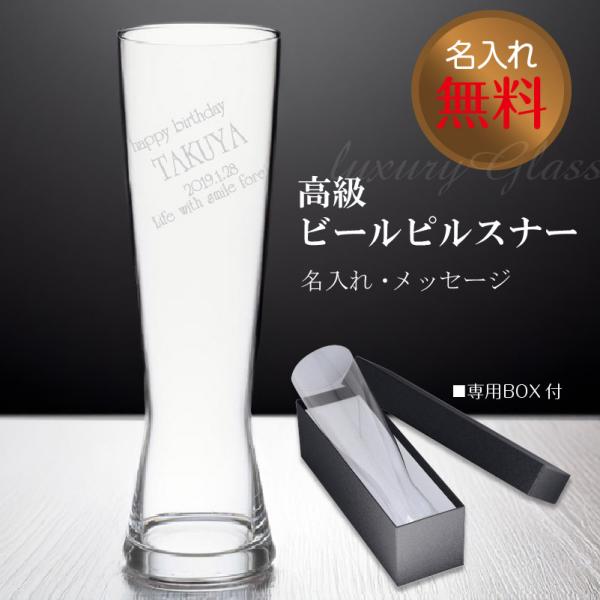 グラスを変えるとビールが変わる!Different glass shapes will reveal different flavors! 女性の手でも持ちやすく安定感のあるスタイリッシュなデザイン消えないメッセージを刻んだ『世界にたった一...