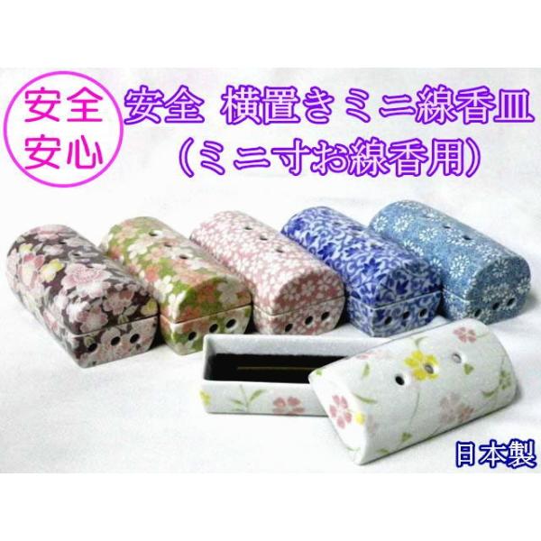 【人気商品】お線香を横に置いて使用するタイプです。お線香が倒れること無いので、お仏壇や位牌のそばで安心してお使い頂けます。中敷きに不燃性のカーボンフェルトを使用しておりますので、最後まで消えることなく安全に使い切ることが出来ます。（ミニ寸の...