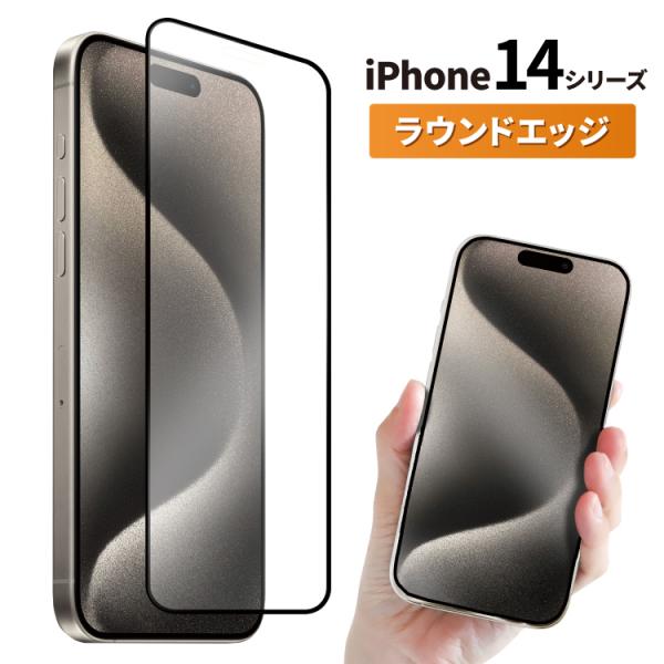 【発売日：2024年11月28日】保護フィルムiPhone14 ガラスフィルム iPhone 保護フィルム 9H フィルム 保護フィルム 強化ガラス ガラスフィルム 液晶 保護 単品 人気 アイフォン14 アイフォン14プロ 液晶保護フィル...