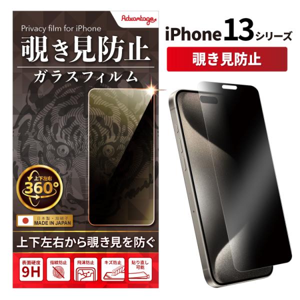 【発売日：2024年11月28日】保護フィルムiPhone13 ガラスフィルム iPhone 保護フィルム 9H フィルム 保護フィルム 強化ガラス ガラスフィルム 液晶 保護 単品 人気 アイフォン13 アイフォン13プロ 液晶保護フィル...