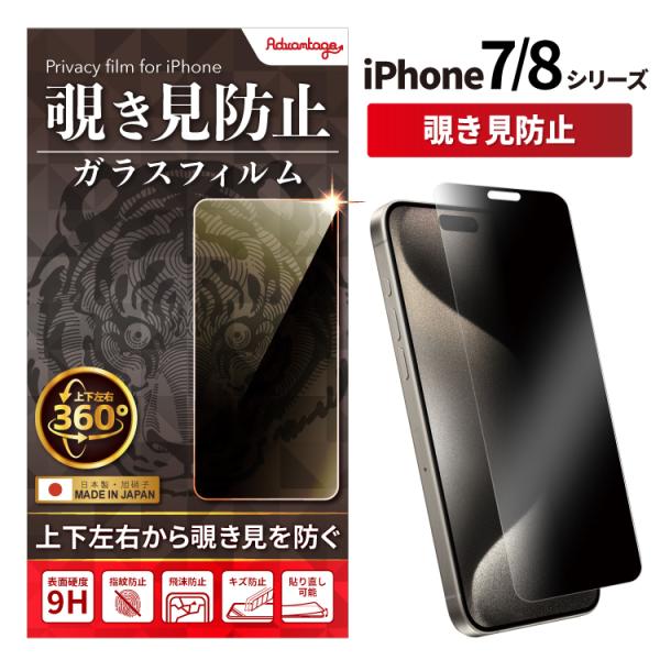 【発売日：2024年11月28日】保護フィルムiPhone8 ガラスフィルム iPhone 保護フィルム 9H フィルム 保護フィルム 強化ガラス ガラスフィルム 液晶 保護 単品 人気 アイフォン8 アイフォン7 液晶保護フィルム 覗き見...