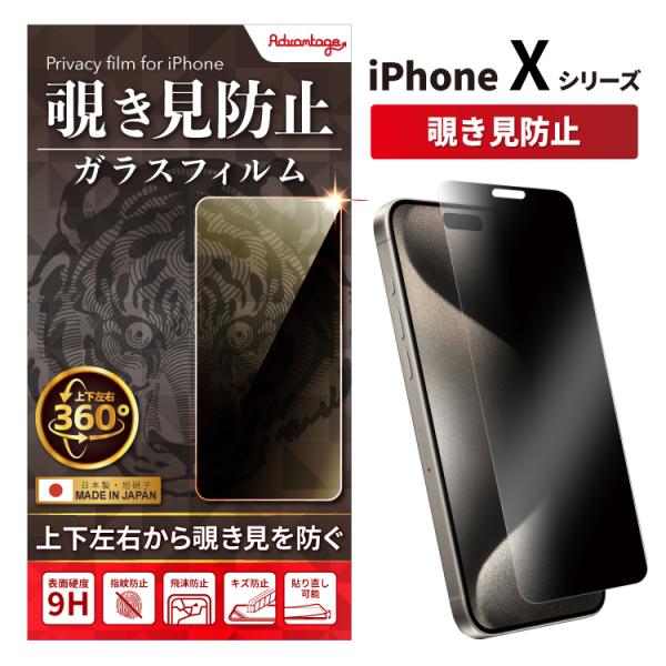 【発売日：2024年11月28日】保護フィルムiPhoneX ガラスフィルム iPhone 保護フィルム 9H フィルム 保護フィルム 強化ガラス ガラスフィルム 液晶 保護 単品 人気 アイフォン10 アイフォンX 液晶保護フィルム 覗き...