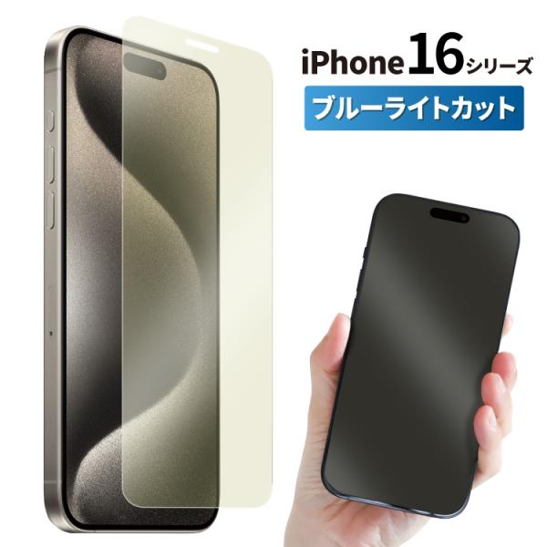 【発売日：2024年11月28日】保護フィルムiPhone16 ガラスフィルム iPhone 保護フィルム 9H フィルム 保護フィルム 強化ガラス ガラスフィルム 液晶 保護 単品 人気 アイフォン16 アイフォン16プロ 液晶保護フィル...