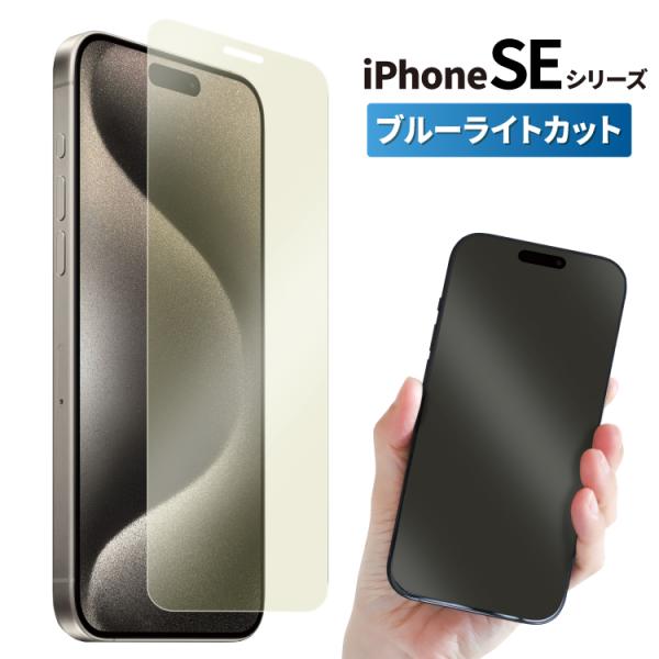 【発売日：2024年11月28日】保護フィルム iPhoneSE 第2 第3世代ガラスフィルム iPhone 保護フィルム 9H フィルム 保護フィルム 強化ガラス ガラスフィルム 液晶 保護 単品 人気 アイフォンse2 アイフォンse3...