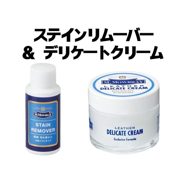○メーカー：M．MOWBRAY 【エム・モウブレィ】○商品名：ステインリムーバー60 ＆ デリケートクリーム○容量：60ml ＆ 60ml○ステインリムーバー用途：スムースレザー用／水性タイプ、靴用汚れ落とし○デリケートクリーム用途：靴・ベ...