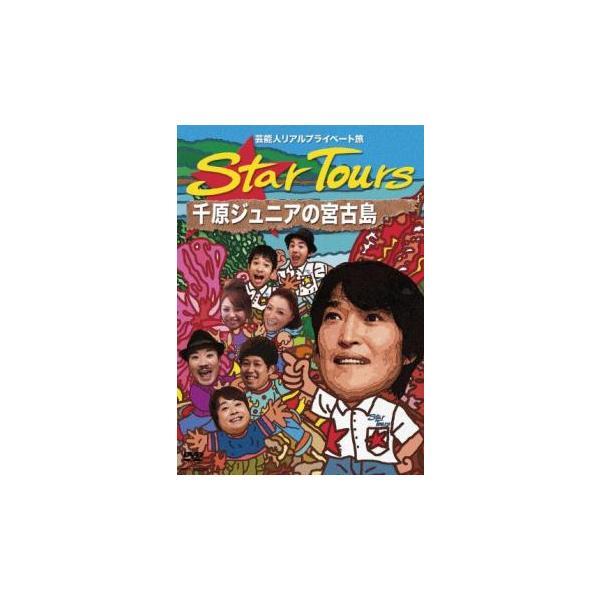 【バーゲン】 (出演) 千原ジュニア、世界のナベアツ、河本準一、小籔千豊、国生さゆり、杉ありさ、タケト、中本幸一 (ジャンル) 趣味、実用 旅行 (入荷日) 2023-04-06