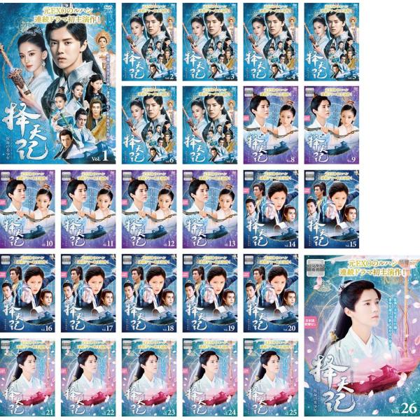 全26巻 (監督) チョン・シューガイ (出演) ルハン(陳長生)、グーリー・ナーザー(徐有容)、ウー・チェン(白落衡)、ツォン・シュンシー(唐棠／唐三十六)、シュー・リンユエ(莫雨)、チャン・ジュンニン(秋山君)、ガオ・ハンユー(軒轅破)...