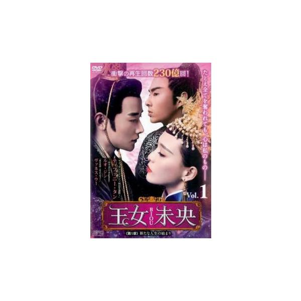 (監督) リー・フイジュ (出演) ティファニー・タン、ルオ・ジン、ヴァネス・ウー、チェン・ユーチー、リャン・ジェンルン、リー・シンアイ、マオ・シャオトン、リリー・ティエン (ジャンル) 洋画 海外ＴＶ 中国ドラマ 史劇 ラブストーリ 復讐...