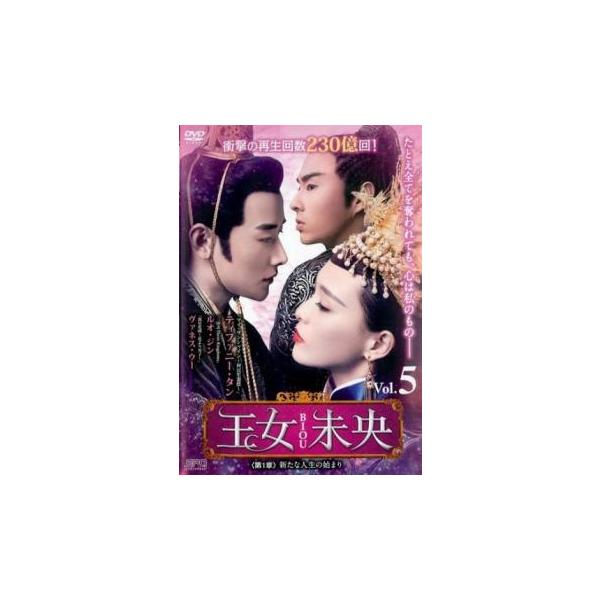 (監督) リー・フイジュ (出演) ティファニー・タン、ルオ・ジン、ヴァネス・ウー、チェン・ユーチー、リャン・ジェンルン、リー・シンアイ、マオ・シャオトン、リリー・ティエン (ジャンル) 洋画 海外ＴＶ 中国ドラマ 史劇 ラブストーリ 復讐...
