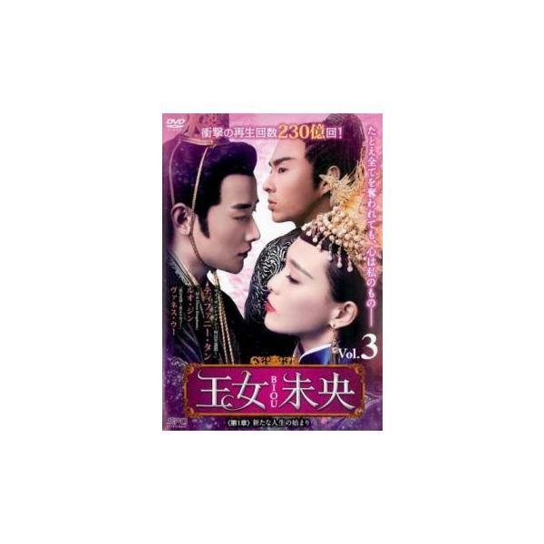 (監督) リー・フイジュ (出演) ティファニー・タン、ルオ・ジン、ヴァネス・ウー、チェン・ユーチー、リャン・ジェンルン、リー・シンアイ、マオ・シャオトン、リリー・ティエン (ジャンル) 洋画 海外ＴＶ 中国ドラマ 史劇 ラブストーリ 復讐...