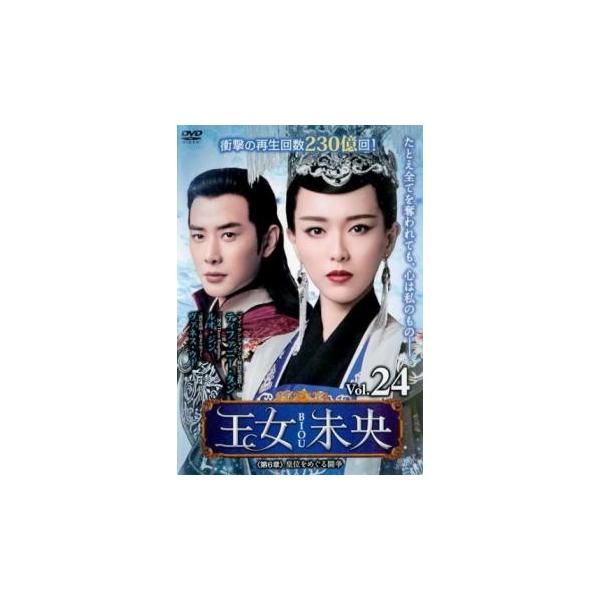 (監督) リー・フイジュ (出演) ティファニー・タン、ルオ・ジン、ヴァネス・ウー、チェン・ユーチー、リャン・ジェンルン、リー・シンアイ、マオ・シャオトン、リリー・ティエン (ジャンル) 洋画 海外ＴＶ 中国ドラマ 史劇 ラブストーリ 復讐...