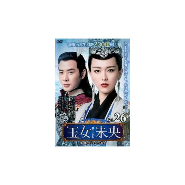 (監督) リー・フイジュ (出演) ティファニー・タン、ルオ・ジン、ヴァネス・ウー、チェン・ユーチー、リャン・ジェンルン、リー・シンアイ、マオ・シャオトン、リリー・ティエン (ジャンル) 洋画 海外ＴＶ 中国ドラマ 史劇 ラブストーリ 復讐...