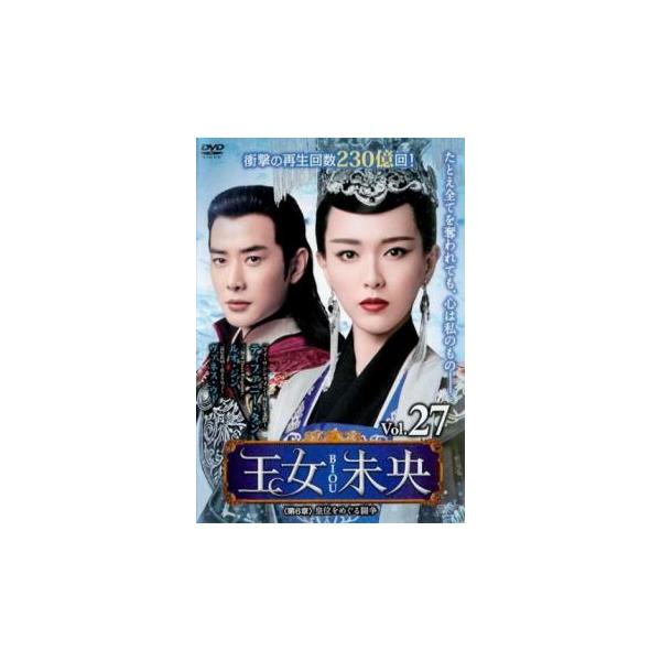 (監督) リー・フイジュ (出演) ティファニー・タン、ルオ・ジン、ヴァネス・ウー、チェン・ユーチー、リャン・ジェンルン、リー・シンアイ、マオ・シャオトン、リリー・ティエン (ジャンル) 洋画 海外ＴＶ 中国ドラマ 史劇 ラブストーリ 復讐...