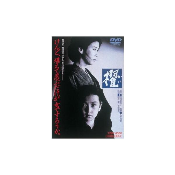 (監督) 五社英雄 (出演) 緒形拳(富田岩伍)、十朱幸代(富田喜和)、名取裕子(染勇)、石原真理子(菊)、井上純一(竜太郎)、真行寺君枝(豊竹巴吉)、白都真理(松井照)、田中隆三(健太郎)、藤山直美 (ジャンル) 邦画 ドラマ 史劇 文芸...