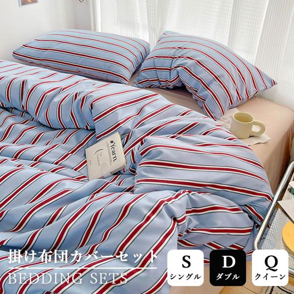 ☆。・:*:・゜'★,。・:*:・'。・:*:・゜'★,。SNSでも話題になった布団カバーセット◎！・こちらは掛け布団カバー、ベッドシーツ、枕カバーのセット販売です。セット内容：シングル・3点セット・掛け布団カバー1枚（ストライプ）・フラッ...