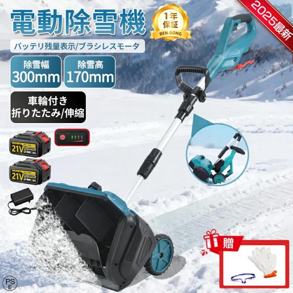 【仕様】 材質: ABS電圧: 110-240V、50/60Hz速度: 3000rpm掃引幅: 40cm掃引深さ：15cmバッテリー容量: 3.0Ahバッテリー寿命: 約20~30分商品重量: 3.5kg【強力な除雪性能】 電動除雪機は、強...