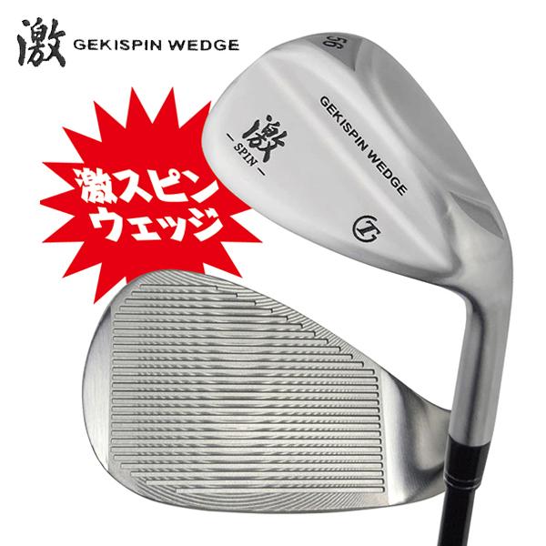 激 GEKISPIN 激スピンウェッジ ゴルフクラブ ウエッジ ウェッジ 激 GEKISPIN 激スピンウェッジ ゴルフクラブ ウエッジ ウェッジ