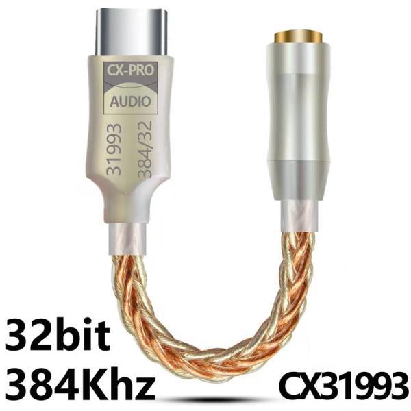 【発売日：2024年07月17日】iPhone 15 シリーズ対応可能です。【製品説明】■チップ型番：CX31993■インターフェース:USB-C-3.5mm■全長:13cm■スラスト:65mW。■DACサンプリングレート:32bit/38...