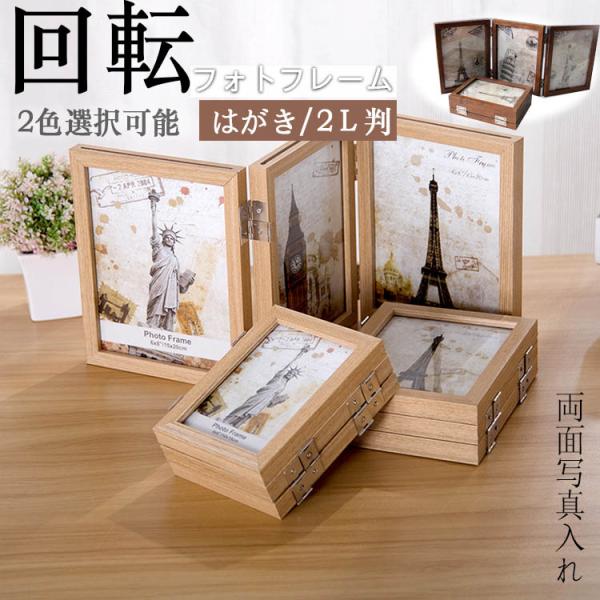 【商品詳細】ハガキ　　（10.2*15.2）cm2Ｌ判        （12.7*17.8）cm両面可用写真6枚入れ　大人気のアクリルフォトフレームです。どんなお部屋にも馴染む木目の写真立ては、ギフトととしても好評で写真を入れてプレゼントす...