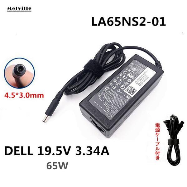 【製品仕様】■型番：LA65NS5-01 PA-12■OUT:19.5V 3.34A■INPUT(輸入)100-240V 50-60Hz■DCコネクタ：丸型 外径約4.5mmФ　内径3.0mmФ■電源ケーブル付属●対応機種一部：Inspir...