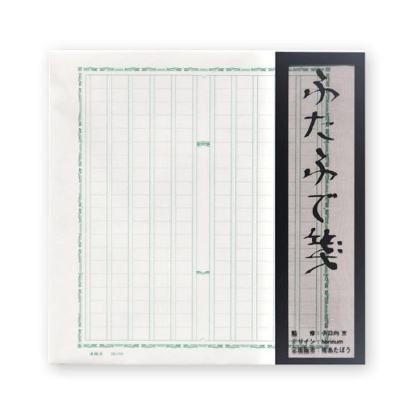 ATABO あたぼうステーショナリー 便箋 ふたふで箋 波抹茶 200字詰め 30枚入