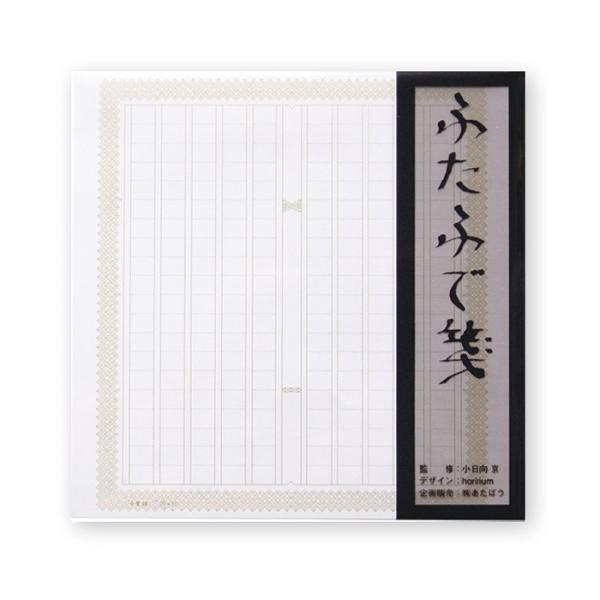 ATABO あたぼうステーショナリー 便箋 ふたふで箋 金鶯錯 200字詰め 30枚入