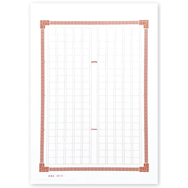 ATABO あたぼうステーショナリー 原稿用紙 飾り原稿用紙 港煉瓦 A5 200字詰め 30枚入