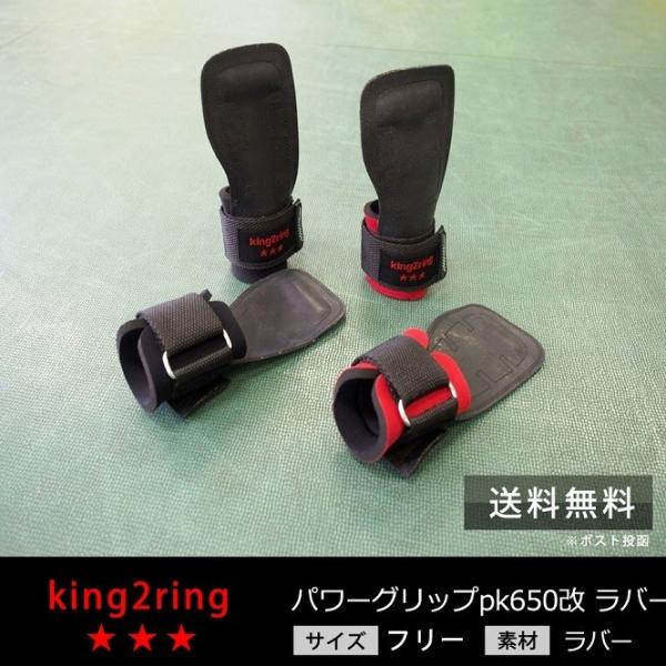 ◆パワーグリップ pk650改　ラバー◆特徴と素材  パット部分は厚手のネオプレン素材、ボディは滑りにくく、強度の高い　ワイヤーが練り込まれたラバーを採用しております。　    ◆サイズ  手首サイズ : FREE 　ベロサイズ : 幅約1...