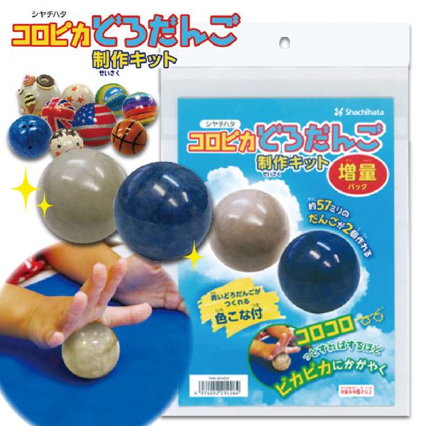 自然の砂と粘土を使い、転がすほどに輝くどろだんごが作れます！お子さまはもちろん、大人も楽しいどろだんご作り♪●材料は自然の砂と粘土を使用！●コロコロ転がすほど、表面がピカピカに！●乾燥したらシールを貼ったり、油性ペンで絵も描けちゃう！商品コ...