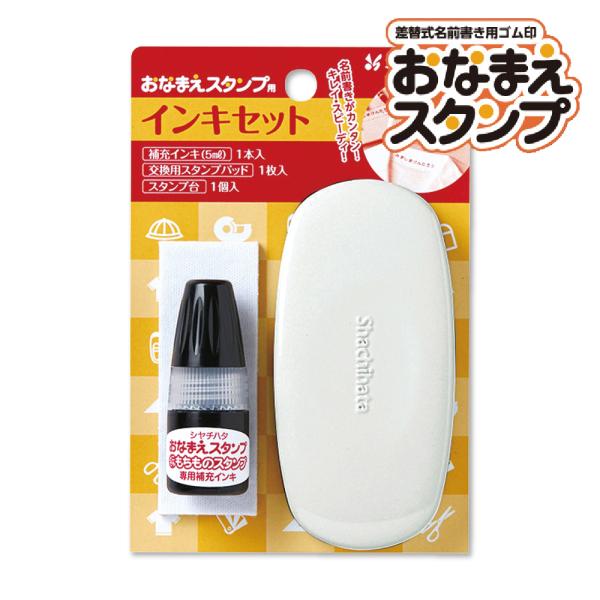 名前書きがカンタン・キレイ・スピーディ！スタンプホルダーにゴムシートをセットするだけで、専用の名前スタンプがつくれます。水ににじまず落ちにくい油性の専用インキを使用しているので、紙はもちろんのこと、プラスチック・金属・布・木など、様々な素材...