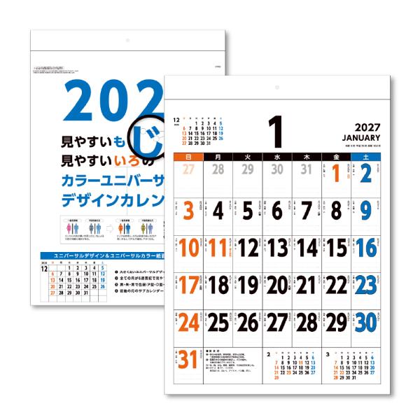 シンプルで使いやすいカレンダーです。見やすい実用性抜群な壁掛けタイプ。【寸法】599×425mm【枚数】13枚【用紙】上質紙【六曜】六曜表記あり・注意事項：お客様のモニター環境によって、実際の商品と色合いが異なる場合がございます。