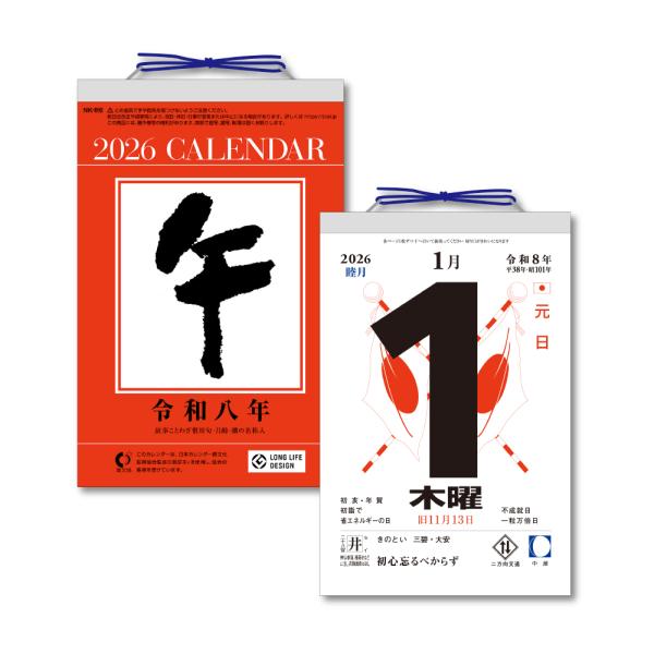 シンプルで使いやすいカレンダーです。高級感あるデザインの日めくりタイプ。【寸法】185×120mm【用紙】純白ロール・注意事項：お客様のモニター環境によって、実際の商品と色合いが異なる場合がございます。検索ワード【日めくりカレンダー カレン...