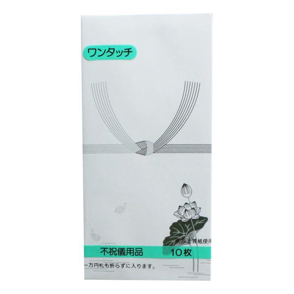 文字なしの不祝儀封筒です。一万円札も折らずに入ります。【カラー】白【寸法】90×180mm【素材】上質紙【包装】10枚ずつPPパック入り【中袋】なし【用途】仏事全般【短冊】【対応地域 】全国共通【その他１ 】・ワンタッチつき【その他２ 】金...