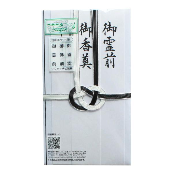 仏事全般にご使用いただけます。【カラー】白【寸法】105×185mm【素材】和紙【包装】1枚ずつPPパック入り【中袋】あり【用途】仏事全般【短冊】御霊前、御香奠、御佛前【対応地域 】全国共通【その他１ 】・バガス配合和紙【その他２ 】金額の...