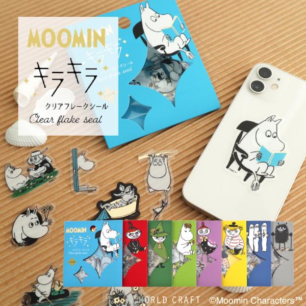 ムーミンキャラクターたちが「キラキラフレークシール」になりました！スマホケースに挟んだり、ノートの表紙にもぴったりな大きめサイズ1柄入り。【パッケージサイズ】W90×H100mm 【入数】シール 30枚（10柄 × 3枚）※お客様のモニター...