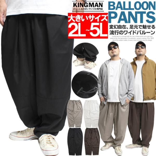 【説明】ボリュームのある立体的なバルーンパンツの登場です。ウエストはゴムで前はタックを施しておりウエスト周りをさりげなくカバーしています。タックを入れることで立体感が生まれ、ルーズなのに整ったシルエットです。裾裏にはドローコード付きのゴムを...