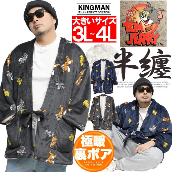 【説明】寒い季節に手放せない、極上のあったかルームウェア。日本の伝統的な防寒着どてらを楽に羽織れるラフなデザインへアップデート。表地はふんわりとしたフリース素材、裏側は全体がぎっしり詰まった極暖裏ボア仕様で包み込まれるような暖かさを実現しま...