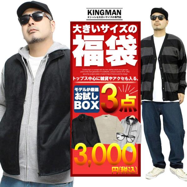 【年末年始 特別企画】【1月中旬発送】大きいサイズのメンズファッション超特価福袋トップスや雑貨中心の全3点入り福袋大手ブランドショップで全国展開しているファッション店舗にて、店長・マネージャーを長年経験してきた当店の着用モデルが、1点1点お...
