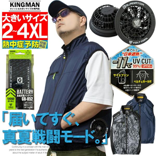 【素材】ベスト：ポリエステル100％（UVカット・耐久撥水・防汚）ファン：樹脂・電子部品バッテリー：リチウムポリマー電池【サイズ】XXL：着丈72cm 身幅67cm 肩幅51cm3XL：着丈74cm 身幅72cm 肩幅54cm4XL：着丈7...