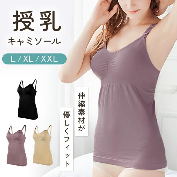■備考マタニティキャミソール/授乳キャミソール/フロントオープン式/ブラトップ/マタニティブラ/下着/キャミソール/インナー/出産/授乳/産前/産後/カップ取り外し/ブラ一体型/着たまま/授乳インナー/ノンワイヤー/ルームウエア/マタニティ...