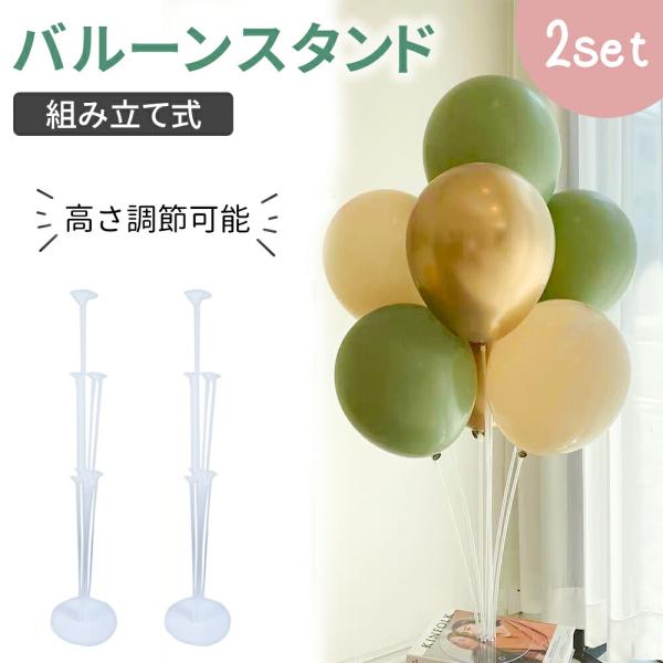 ■備考バルーンスタンド/2セット/風船スタンド/風船ホルダー/バルーンスティック/バルーンホルダー/組み立て式/風船/アレンジ/高さ調節/繰り返し使用/バースデー/イベント/パーティー/誕生日/結婚式/装飾/飾りつけ/スタンド/簡単/組み立...
