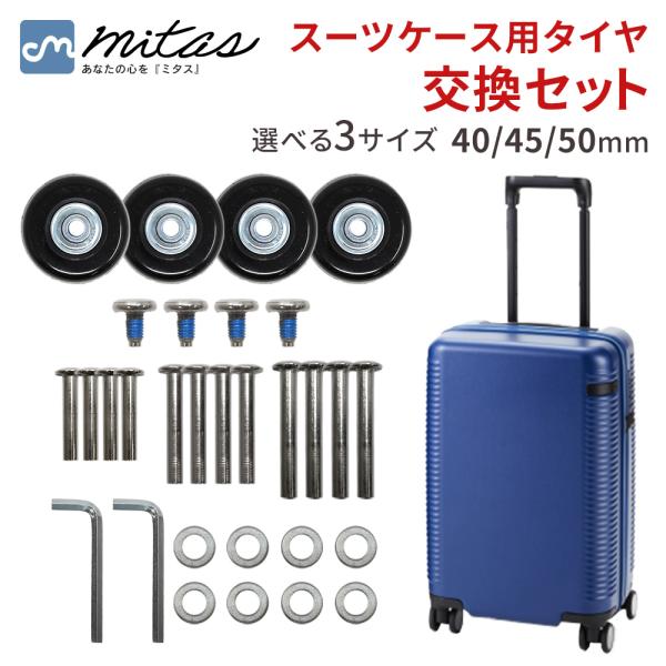 ■備考スーツケース用タイヤ/タイヤ/交換/4個セット/3サイズ/40mm/45mm/50mm/キャスター/車輪修理/交換キット/セット/キャリーケース/セルフ修理/キャスター交換/ベアリング/DIY/取替え/スーツケース/車輪補修/スーツケ...