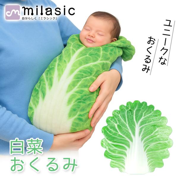 ■備考おくるみ/はくさい/ブランケット/かわいい/フリース/赤ちゃん/あかちゃん/お昼寝/ベビー/新生児/乳児/ケット/ベビーブランケット/白菜/おしゃれ/タオル/フリース素材/ふわふわ/柔らか/軽量/あったか/ベビーケット/お昼寝ケット/...