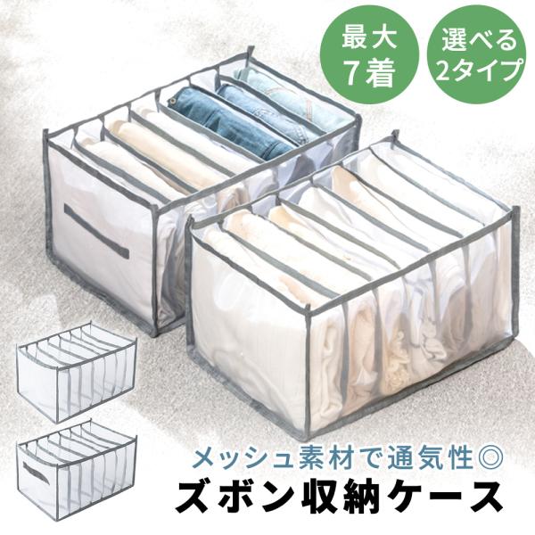 ■備考ズボン収納ケース/ズボン収納ボックス/衣類収納/衣類収納ボックス/衣類収納ケース/仕切り/折りたたみ/仕切り付き/7着収納/収納ケース/収納/ケース/ズボン/パンツ/レギンス/洋服収納ボックス/衣替え/衣装ボックス/衣類ボックス/Tシ...