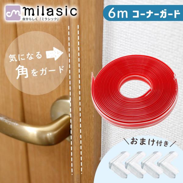 ■備考コーナーガード/クリア/おまけ付き/透明/目立たない/サイズ調節可能/切れる/テープ式/クッション/屋内/室内用/怪我/転倒/対策/ベビーガード/赤ちゃん/出産準備/セーフティグッズ/コーナークッション/家具/机/テーブル/デスク/ベ...