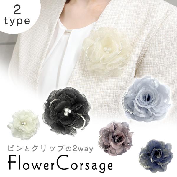 ■備考コサージュ/入学式/フラワー/卒業式/卒園式/結婚式/おしゃれ/レース/花/フォーマル/フラワーコサージュ/スーツ/ママスーツ/ママ/アクセサリー/上品/シンプル/レディース/衣装/発表会/小物/アクセサリー/クリップ/フォーマルコサ...
