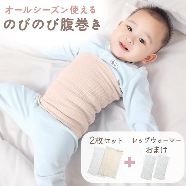 ■備考ベビー腹巻/2枚セット/おまけ付き/レッグウォーマー/セット/あったか/冷え防止/ストレッチ素材/腹巻/伸縮/こども/子供/オールシーズン/はらまき/下着/寝巻/靴下/暖かい/薄手/赤ちゃん/服/ベビーファッション/ベビー/秋冬/かわ...