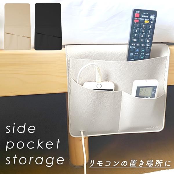 ■備考ソファサイドポケット/リモコンポケット/PUレザー/合皮/おしゃれ/小物/リモコン/スマホ/スマートフォン/雑誌/タブレット/充電器/A4/収納/文房具/マルチポケット/マウスパッド/かわいい/挟む/後付け/北欧/ウォールポケット/整...