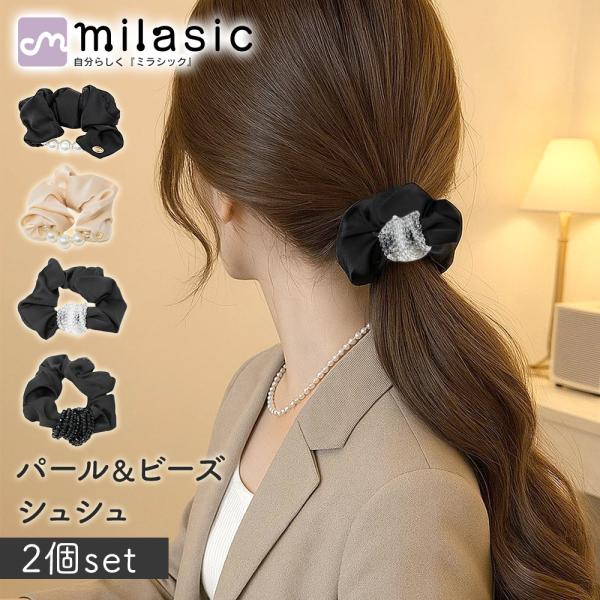 ■備考シュシュ/ビーズ/パール/2個/セット/ヘアアクセサリー/ブラック/ベージュ/飾り付き/シンプル/おしゃれ/ヘアタイ/ヘアゴム/レディース/髪留め/髪飾り/ヘアアレンジ/かわいい/サテン生地/艶/フォーマル/カジュアル/普段使い/デイ...