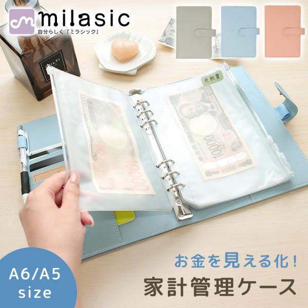 ■備考家計管理/ポーチ/リフィル/6穴/ファイル/かわいい/ケース/マルチケース/大容量/やりくり上手/封筒/お金管理/A5/A6/サイズ/家計/管理/グッズ/バインダー/パスポートカバー/クリアポケット/袋分け/家計簿/月謝/食費/生活費...